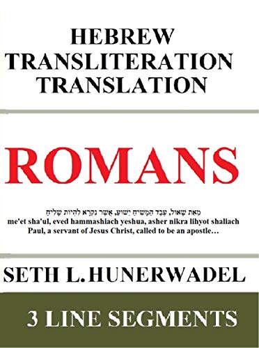 Romans: Hebrew Transliteration Translation: Hebrew, English ...