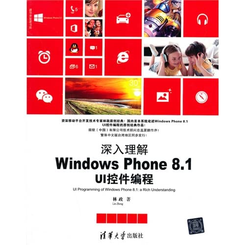 Amazon.com: Tsinghua developer DB depth understanding of Windows Phone 8.1 UI controls ...
