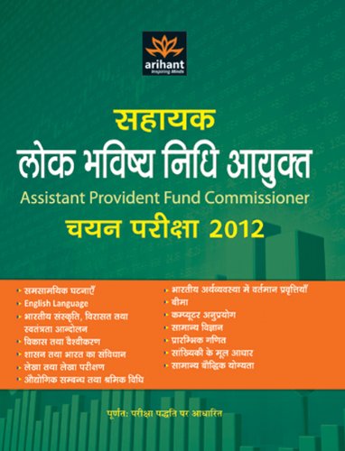 Amazon.in: Buy Assistant Provident Fund Commissioner Book Online at Low ...