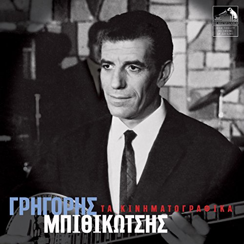 Play Ta Kinimatografika by Grigoris Bithikotsis on Amazon Music