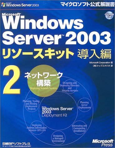 Amazon.com: Microsoft Windows Server 2003 Resource Kit introduction 2 ...