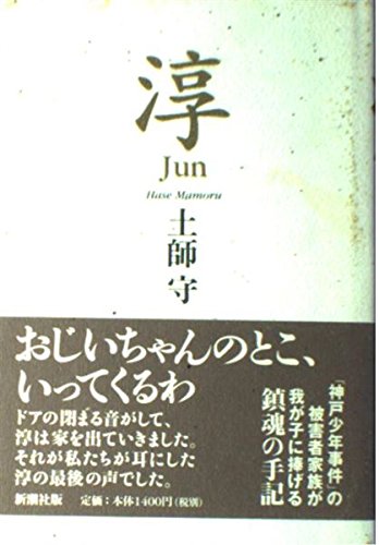 Amazon.com: Jun [Japanese Edition]: 9784104265015: Books