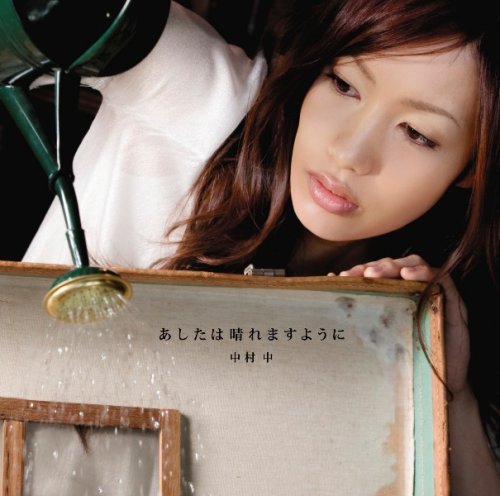 Ataru Nakamura - Ashitawa Haremasu Youni - Amazon.com Music