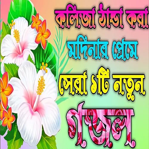 Écouter Tamanna Monete Amar par Md Kofil Ahmed sur Amazon Music Unlimited