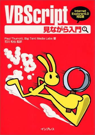 VBScript 見ながら入門―Internet Explorer4.0対応版 : Amazon.de: Bücher