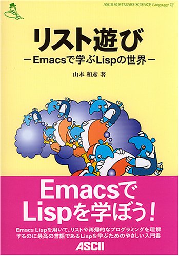 リスト遊び―Emacsで学ぶLispの世界 (ASCII SOFTWARE SCIENCE Language) : Amazon.de: Books
