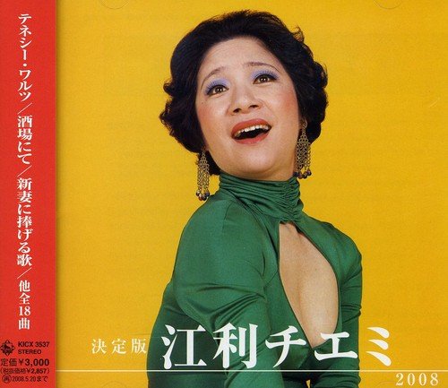 Chiemi Eri - Eri Chiemi - Amazon.com Music