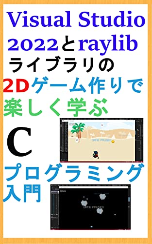 Amazon.com: An introduction to C language programming that is fun to learn by making 2D games ...
