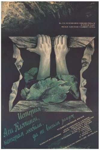 Amazon.com: Story of Asya Klyachina - Movie Poster - 27 x 40: Prints ...