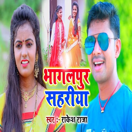 Écouter Bhagalpur Sahariya par Rakesh Raja sur Amazon Music Unlimited