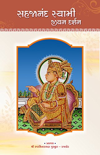 Sahajanand Swami Jivan Darshan || Brief Biography Of Bhagwan Shree ...