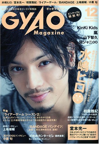 GyaO Magazine (ギャオマガジン) 2009年 12月号 [雑誌] |本 | 通販 | Amazon