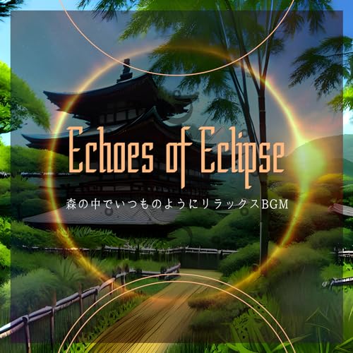 Amazon.co.jp: 森の中でいつものようにリラックスBGM : Echoes of Eclipse: デジタルミュージック