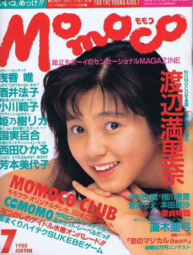Amazon.co.jp: Momoco (モモコ) 1988年 7月号 [雑誌] (Momoco (モモコ)) : 本