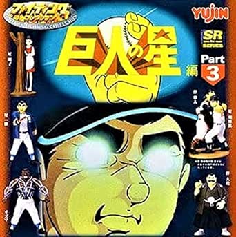 Amazon.co.jp: YUJIN SR Giant Star Fighting Collection PART3 Set of 6 ...