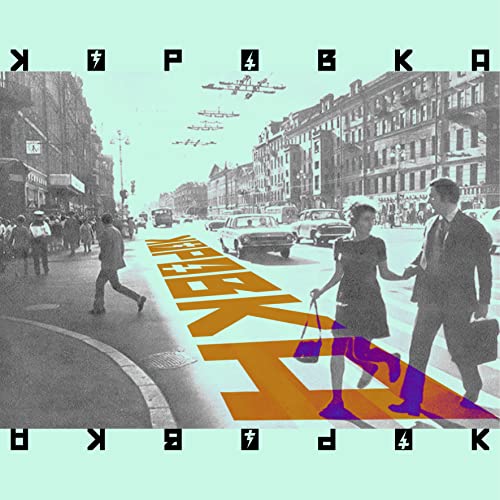 Otro verano de Kopobka en Amazon Music Unlimited
