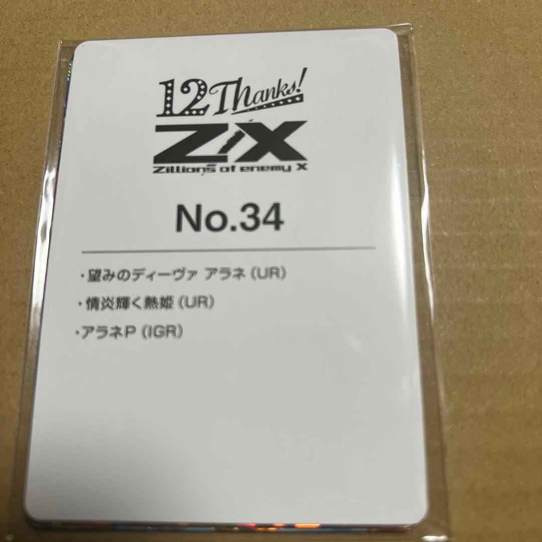 Amazon.co.jp: Z X ゼクス カードガチャ トゥエルブアニバーサリー UR IGR アラネ : おもちゃ