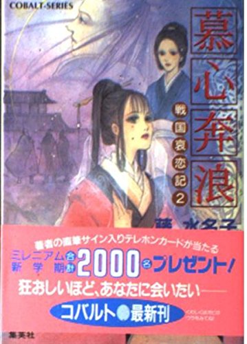 Amazon.com: ?? ?? Sengoku ?? Symbol (2) (Sengoku ?? mentioned series ...