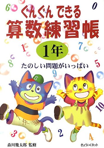 Amazon.com: Problem fun math exercise book first grade that can be ...