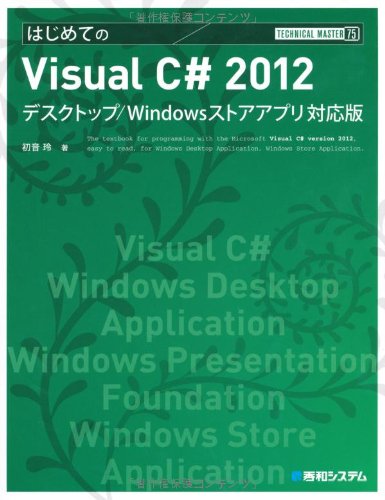 Technical Master for The First time of VisualC # 2012 Desktop/Windows Store app Compatible ...