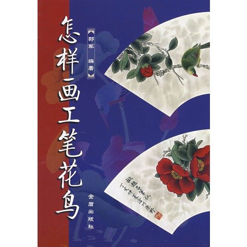 Amazon.com: How to draw a bird bird: 9787508248929: SHAO JUN: Books