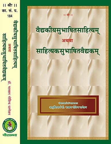 Buy Vaidyakiya Subhashit Sahityam Book Online at Low Prices in India ...