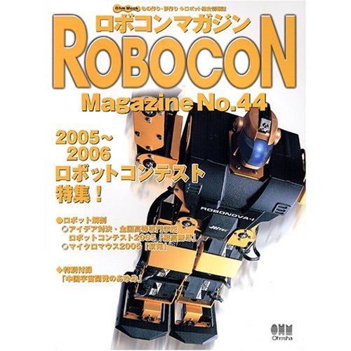 Robocon magazine no.44 (Ohm MOOK No.) : Amazon.es: Libros
