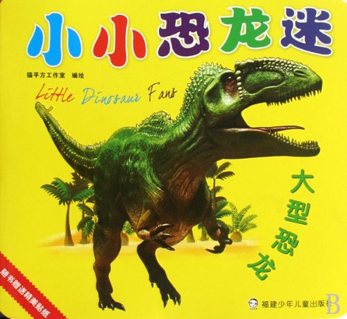 Amazon.com: Large Dinosaurs-mini dinosaurs series (Chinese Edition ...