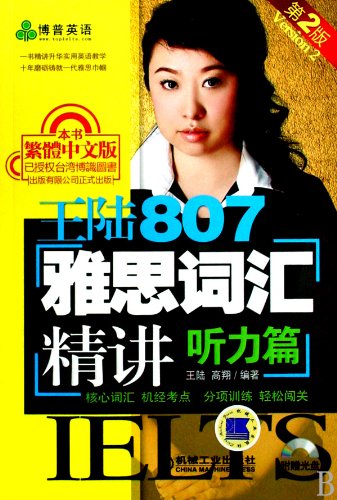 Listening - 807 IELTS vocabulary concise by Wanglu - 2nd editon -with 1 CD : Amazon.in: Books