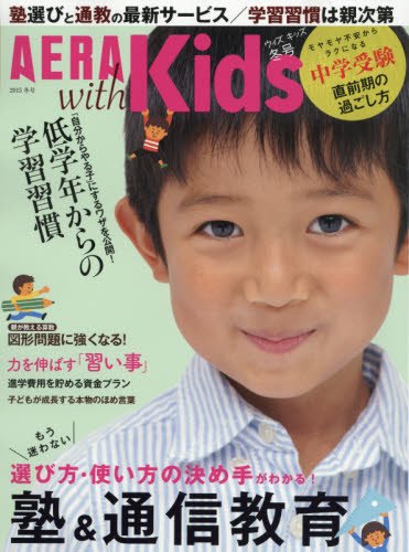 Amazon.com: AERA with Kids ~ Japanese Kid's Magazine JANUARY 2016 Issue ...