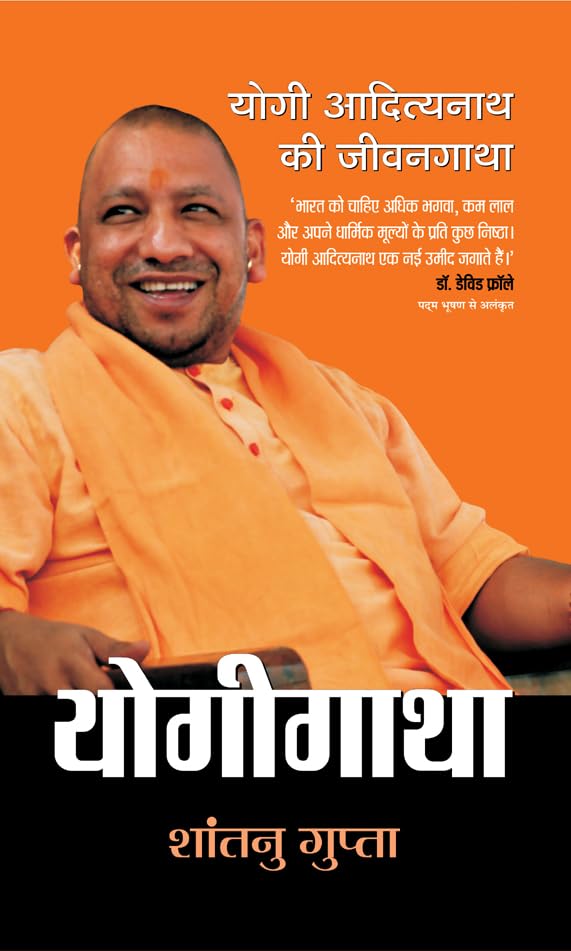 Yogigatha; Yogi Adityanath Ki Jivangatha: The Inspiring Life Story of Yogi Adityanath, Uttar ...