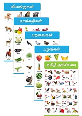 Tamil Chart for Kids 47x65 cm (19x26 Inch) Mega Size ( 5 Charts ...