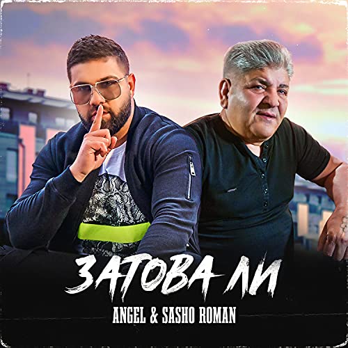 Затова ли de Angel & Sasho Roman en Amazon Music Unlimited