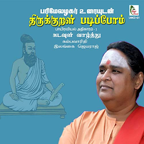 Amazon.com: Thirukkural Padipoam - Kadavul Vaazhthu - Parimelazhagar ...