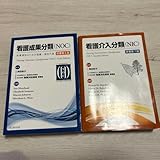 ・ブランド:GENERIC・製造元:GENERIC・製造元/メーカー部品番号:PDEDBIVNYAXVNZQ・看護成果分類 (NOC) 第6版 &amp; 看護介入分類 (NIC) 第7版です。