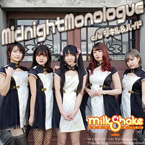 Amazon MusicでMilkShakeのMidnightMonologueを再生する