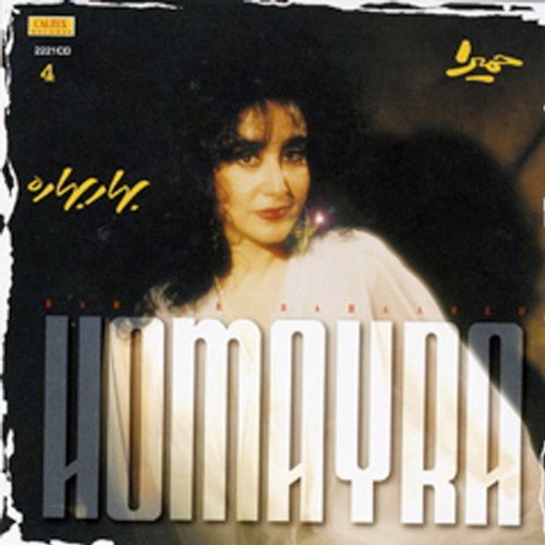 Play Bahar Bahareh, Homayra 4 - Persian Music by Homayra on Amazon Music