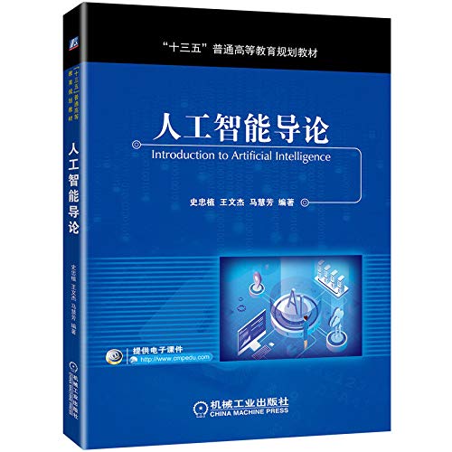 Amazon.com: Introduction to Artificial Intelligence(Chinese Edition ...