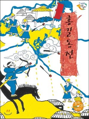 Hong Gil Dong (Korean Edition) | Amazon.com.br