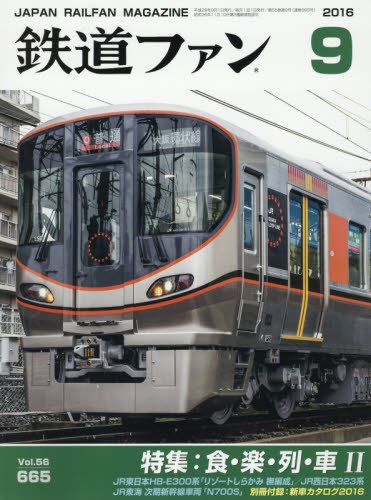 Amazon.com: Tetsudo fan (tetsudou) ~ Japanese Train / Railfan Magazine ...