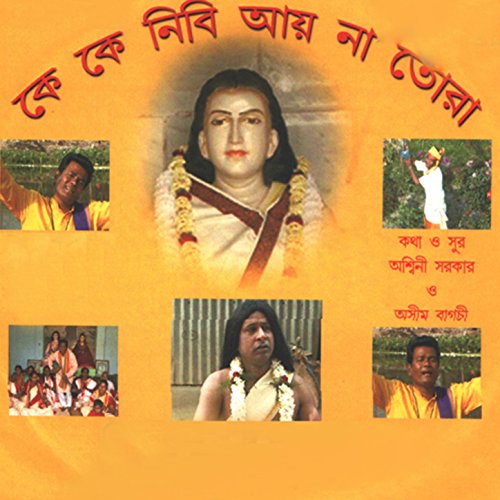 Play Ke Ke Nibi Ay Na Tora by Ashim Bagchi on Amazon Music