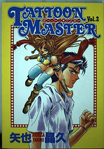 タトゥーン★マスター 2 (ヤングジャンプコミックス) | Amazon.com.br