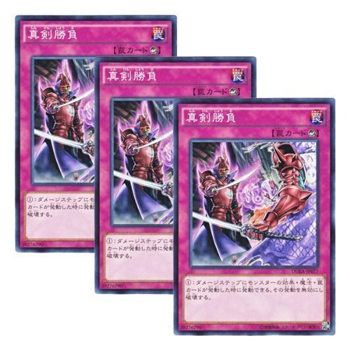 Amazon.co.jp: ★ 3枚セット ★遊戯王 日本語版 DUEA-JP077 真剣勝負 (ノーマル) : おもちゃ