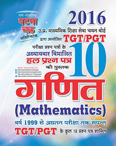 Amazon.in: Buy TGT PGT Mathematics Solved (TGT PGT Mathematics Solved ...