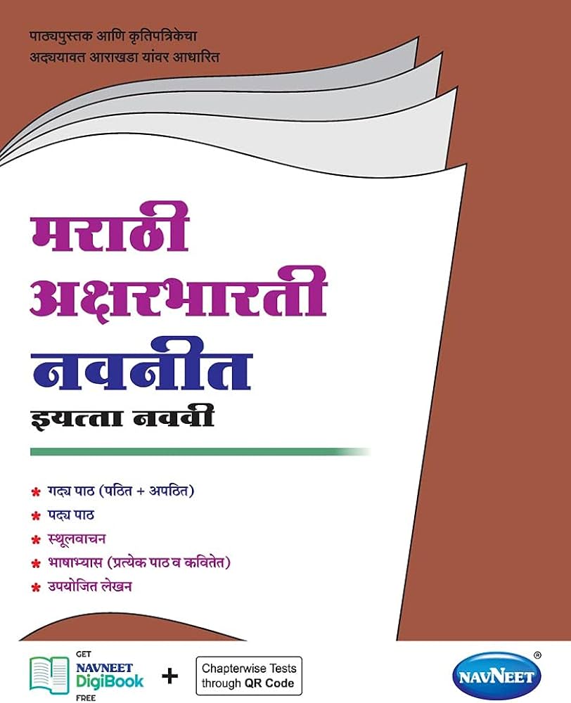 Navneet Marathi Digest Std Pdf Fill Online Printable 47 OFF Navneet Marathi Digest Std Pdf Fill Online Printable 47 OFF