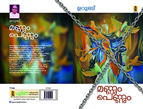 Mannum Pennum : Uroob: Amazon.in: Books