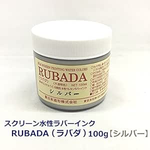 Amazon.co.jp: 水溶性スクリーンインク 水性ラバーインク ラバダ (RUBADA) 100ml シルバー : ホビー