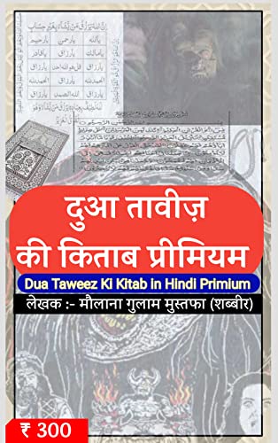 Dua taweez Ki Kitab in Hindi primium (Hindi Edition) eBook : mustafa ...