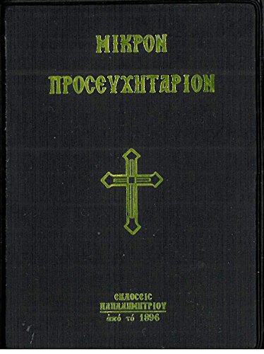 Mikron Prosefhitarion / Μικρόν Προσευχητάριον : Collective: Amazon.com ...