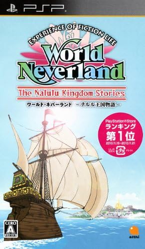 Amazon | ワールド・ネバーランド ~ナルル王国物語~ - PSP | ゲームソフト